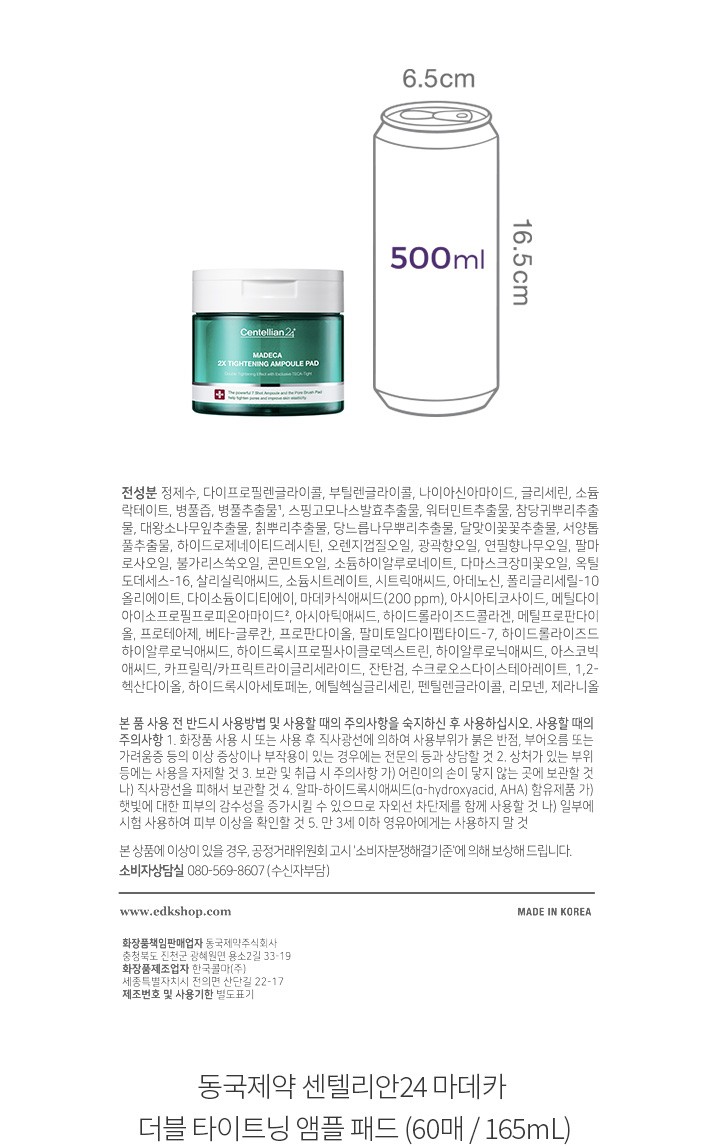 [동국제약] 센텔리안24 마데카 더블 타이트닝 앰플 패드 165ml (60매) - 마켓컬리